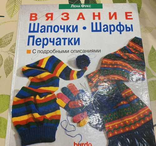 Вязание бурда шапочки шарфы 1997