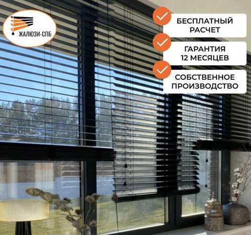 Деревянные горизонтальные жалюзи под заказ