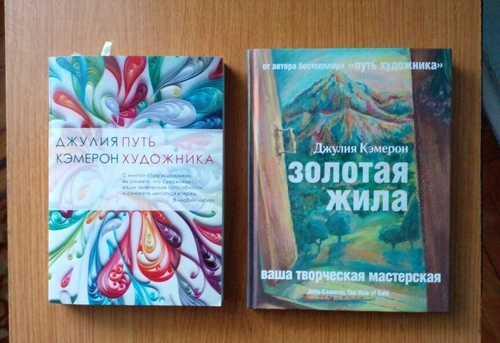 Книги Джулии Кэмерон