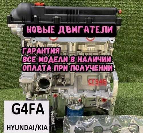 Новый двигатель Hyundai/Kia G4FA