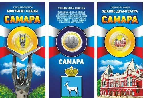 Биметаллические 10Р монеты серия Самара