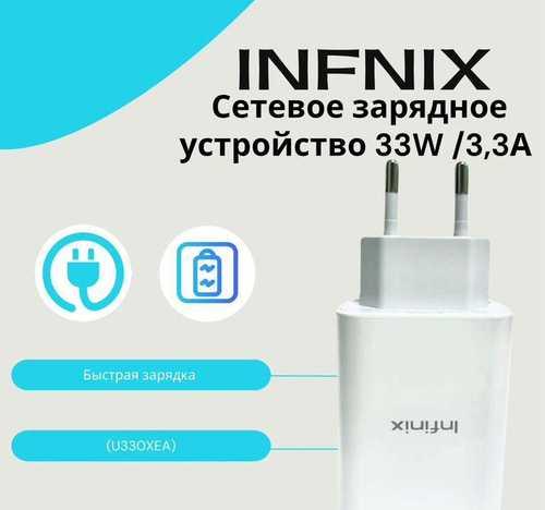 Зарядное устройство для Infinix 33W с кабелем 5A