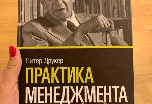 2 Книги Питер Друкер