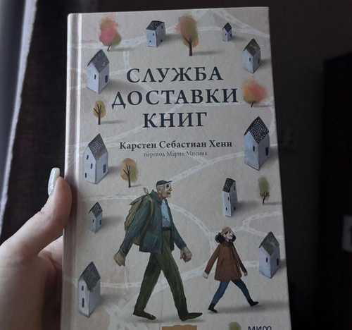 Книга "Служба доставки книг"