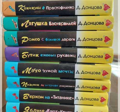 Книги Д.Донцовой