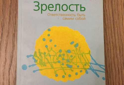 Книга Ошо Зрелость