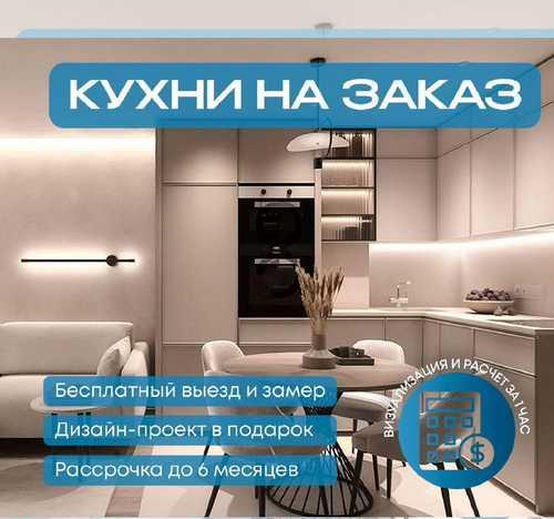 Встроенная кухня на заказ