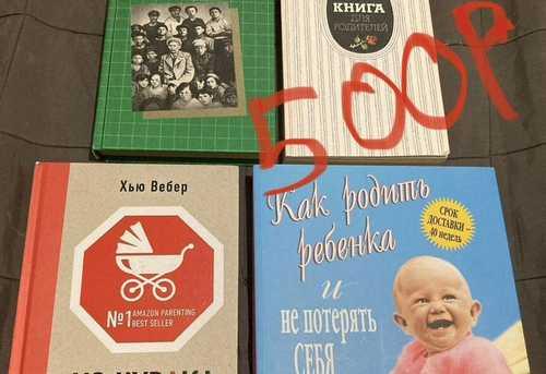 Книги о беременности и воспитании малыша