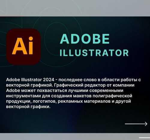 Adobe Illustrator MAC 2023 (Бессрочная Лицензия)