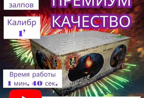Фейерверк салют 99 залпов калибр 1,1'