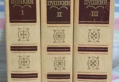 А.С.Пушкин сочинения в 3 томах 1978 год