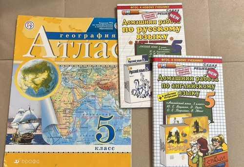 Атлас, гдз по русскому и английскому 5 кл