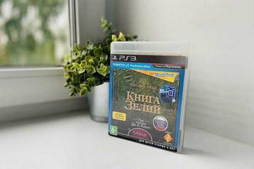 Книга Зелий PS3