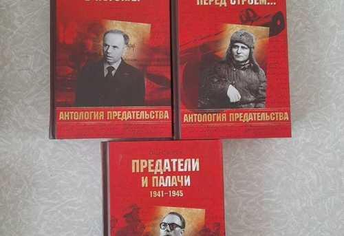 Книги 'Антология предательства'