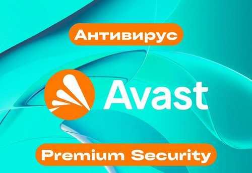 Avast Premium Security Ключ актуальный