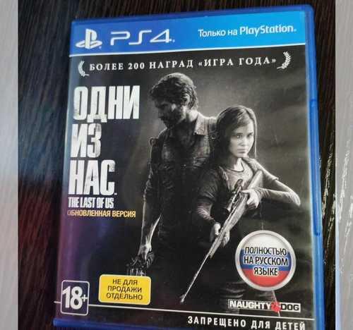 Одни из нас (The last of us) обновленная версия ps