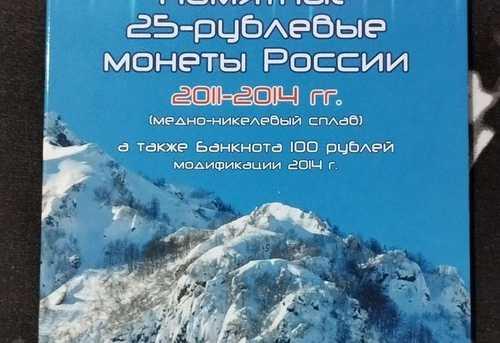 Альбом Сочи 100р + 4 монеты