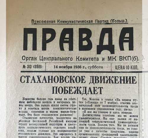 Газета правда 14 ноября 1936г