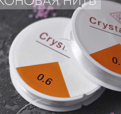 Силиконовая нить, леска