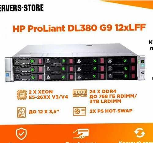 Сервер HP ProLiant DL380 G9 12xLFF