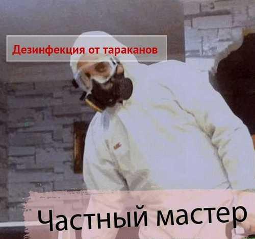 Средство от тараканов