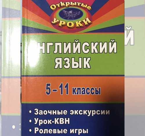Английский языкЗаочные экскурсии Урок - квн