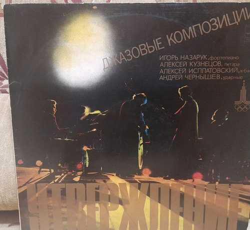 Игорь Назарук - Утверждение /LP/лзг/1978/Ламинат