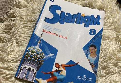 Учебник starlight 8