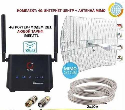 4G Olax Wi-Fi интернет.центр+антенна Parabola 022