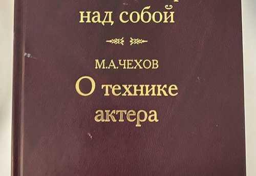 Станиславский Работа актера над собой