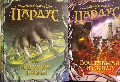 Книги Пардус Гаглоев