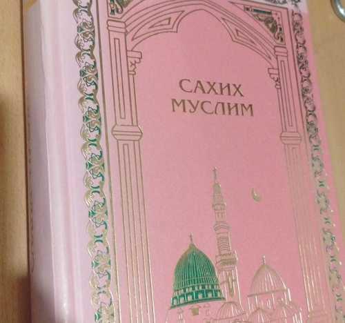 Книга. Ислам