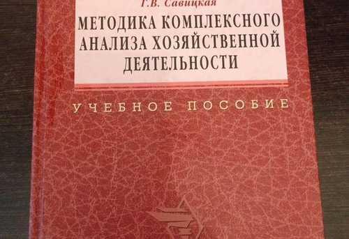 Методика комплексного анализа хоз.деятельности