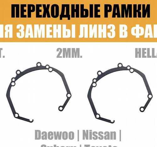 Переходные рамки №36 Daewoo Nexia N150 2008-2016