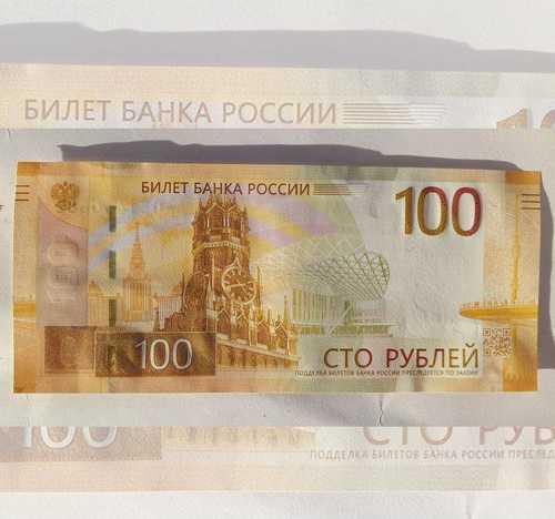 Банкнота 100 р