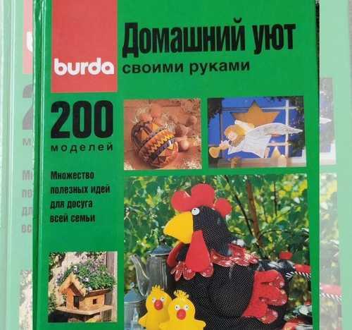 Домашний уют своими руками от burda