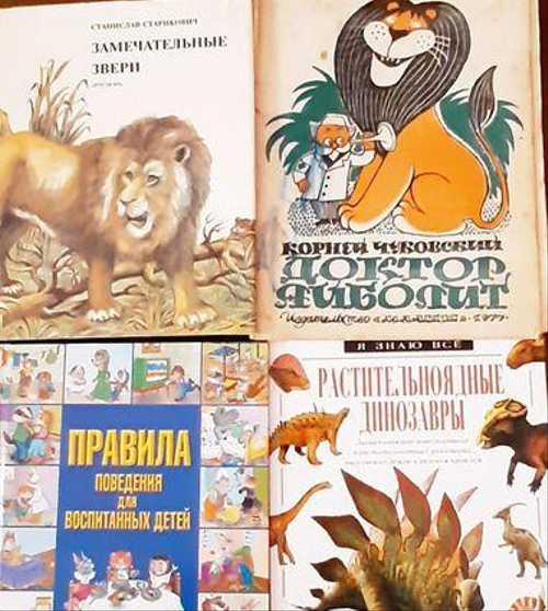 Детские книги-Динозавры, Звери,Сказки и др