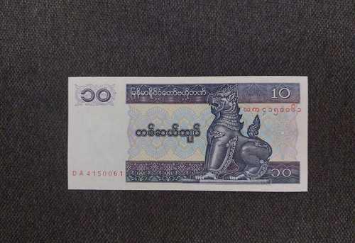 Банкноты Мьянмы. 10 пьет