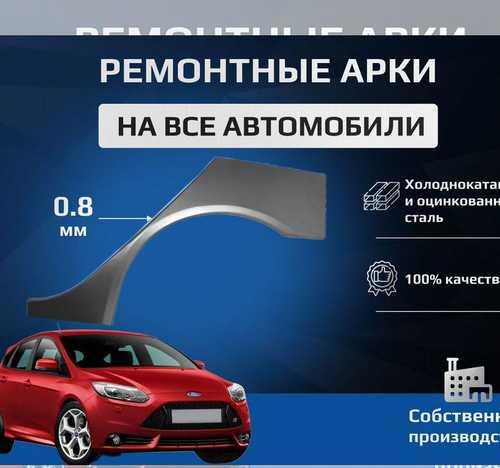 Ремонтная арка Peugeot 307 Хэтчбэк