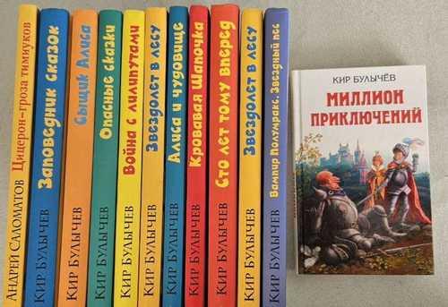 Детские книги Кир Булычев