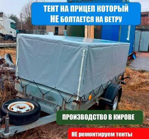 Тент на прицеп идеальный по форме каркаса