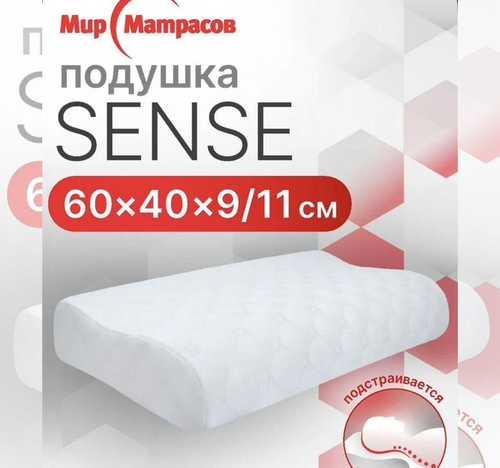 Ортопедическая подушка для сна Sense