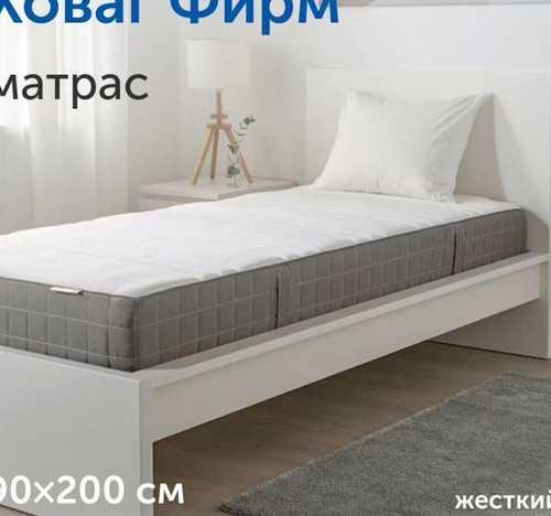 Матрас ikea/икеа Ховаг Фирм жесткий, 90х200 см