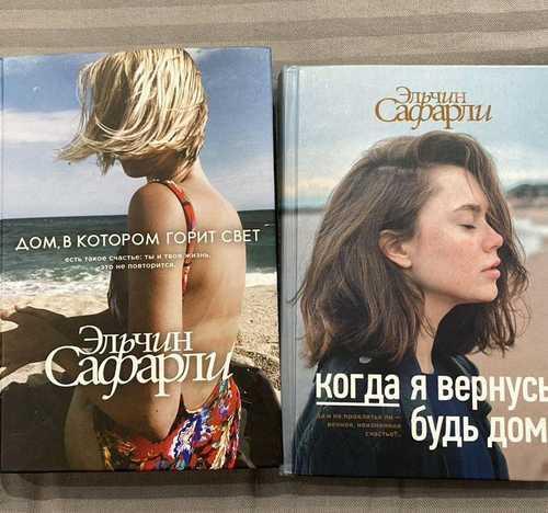 Книги. Эльчин сафарли