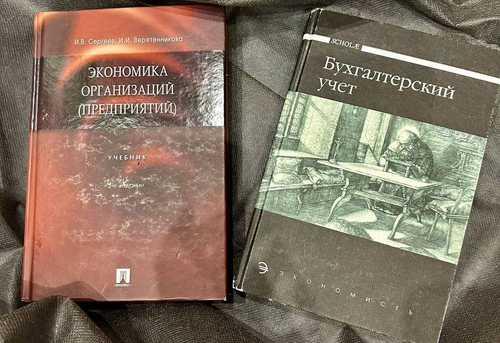 Книги по бух.учету и экономике