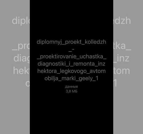 Готовые дипломные работы