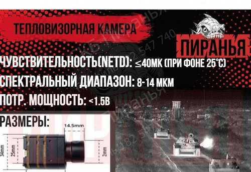 Дpoн fрv piranha С тепловизорной камерой