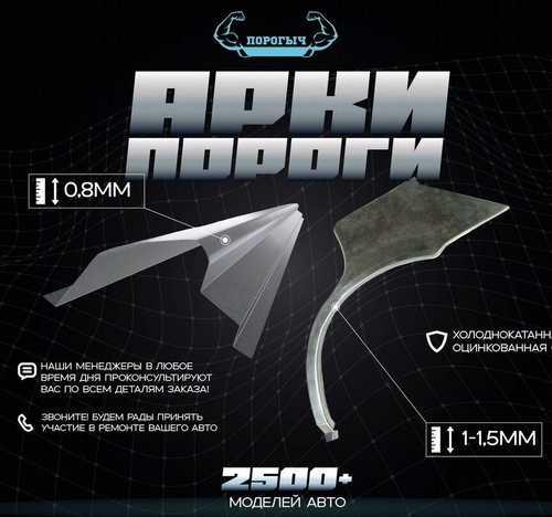 Пороги и арки Mazda 3 BK Балабаново