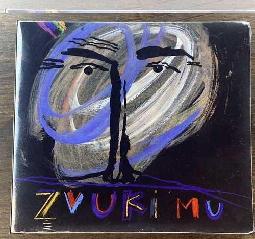 CD Звуки Му - Zvuki Mu (maschina records)