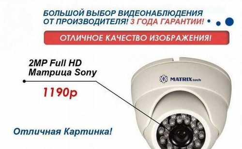 Видеонаблюдение Full HD Камера 2M-20XH-AHD